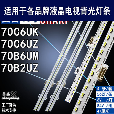 适用夏普70B2UZ背光灯条满百包邮