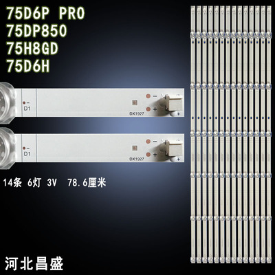 适用于长虹75寸液晶电视背光灯条