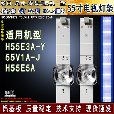 适用于海信55V1A-JH55E3A-Y灯条