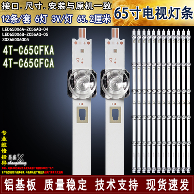 适用夏普4T-C65CFKA灯条电视背光