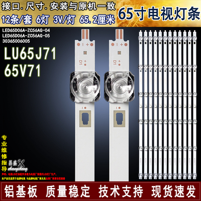适用海尔65V71灯条LU65J71灯条