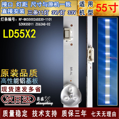 适用康佳LD55X2电视背光灯条全新