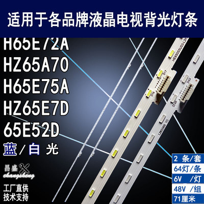 适用于海信H65E72A液晶电视灯条