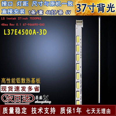 适用于TCLL37E4500A-3D电视灯条