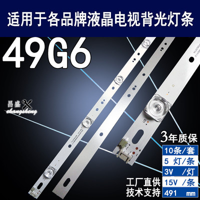 适用创维49G6液晶电视背光灯条