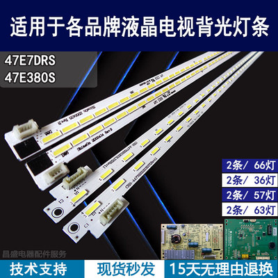 适用于创维47E380S47E7DRS灯条