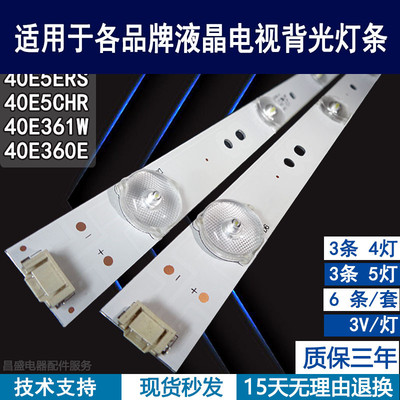 适用创维40E360E40E361W灯条