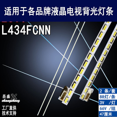 适用于乐视L434FCNN背光灯条全新