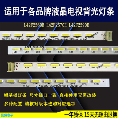 适用TCLL42F2560E2570E电视灯条