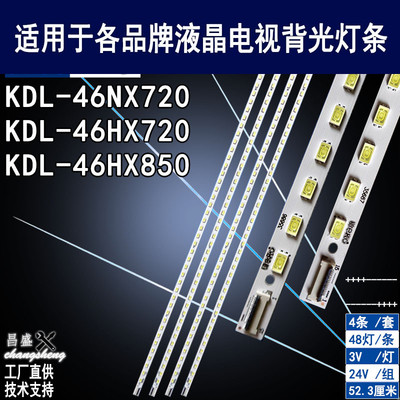 适用于夏普KDL-46HX720背光灯条