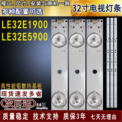 适用于TCLLE32E190032E5900灯条
