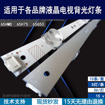 适用于创维65H6液晶电视背光灯条