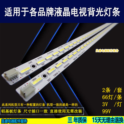 适用于长虹LED50B3100iC电视灯条