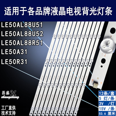 适用于海尔LE50A31LE50R31灯条