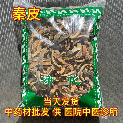 安国中药材市场批 发无硫秦皮 正品秦白皮 1000克 发统货 包邮