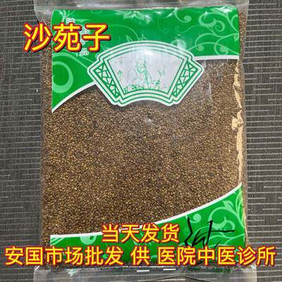 安国中药材市场批 发沙苑子 沙苑子茶 潼蒺藜 正品沙苑蒺藜1000克