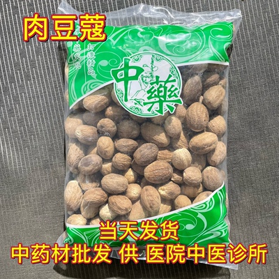安国中药材市场批 发调料肉豆蔻 大个生肉寇 1000克发 统货 包邮