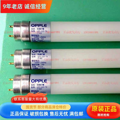 OPPLE欧普T8亮照LED双端灯管7 10.5 16.5W 0.6 0.9 1.2米电棒工程