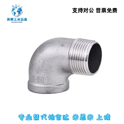 不锈钢内外螺纹低压弯接头SGPPEL/SUTPEL6A/8A/10A/15A/20A/25A