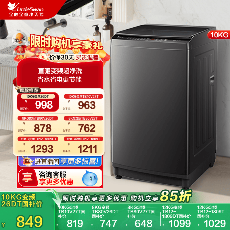 小天鹅洗衣机8/10公斤波轮直驱变频除螨全自动家用租房宿舍V27T