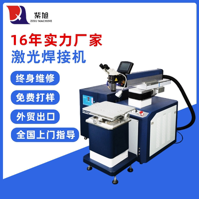 laser welding machine 铝合金焊接机模具激光焊接机金属焊接机