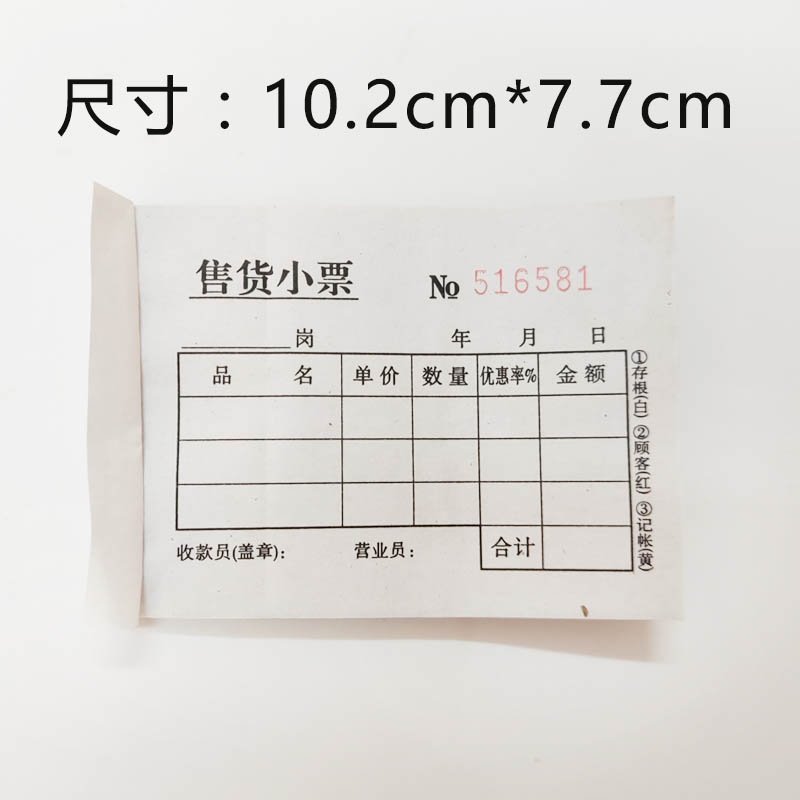 包邮售货小票无碳复写纸三联售货单销售小单销售票据销售清单
