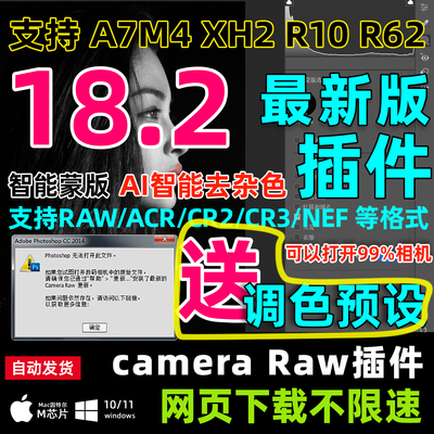 camera raw18.2 最新版本PS ACR插件相机转档调色预设滤镜WINMac