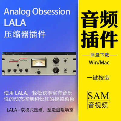 Analog Obsession LALA 2A光电压缩器插件正版一键安装win mac
