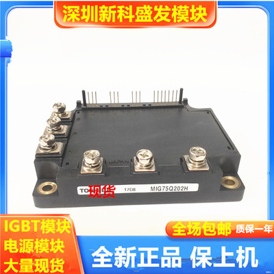 直拍 全新MIG75Q202H MG75Q201H MIG50Q201H
