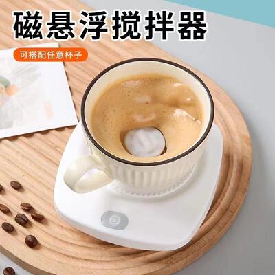 Magnetic levitation stirrer磁悬浮咖啡牛奶搅拌底座杯