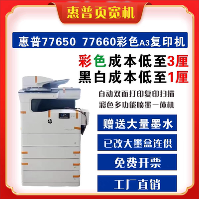77650 77660打印机A3页宽机彩色喷墨页宽复印扫描一体