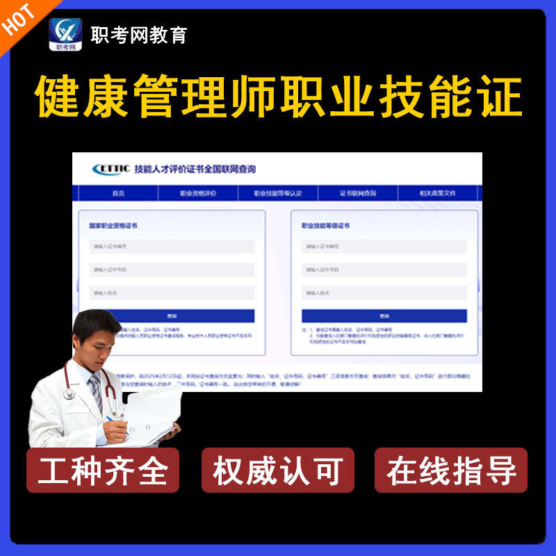 健康管理师人员从业证书考试报名培训课程网课视频题库指导