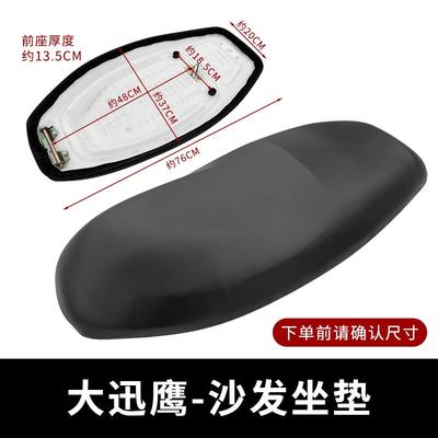 迅鹰摩托车坐垫总成踏板电摩坐垫