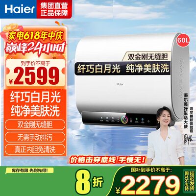 Haier/海尔 EC6003HD-BK3PROKAU1魔盒扁桶电热水器家用双胆净水洗