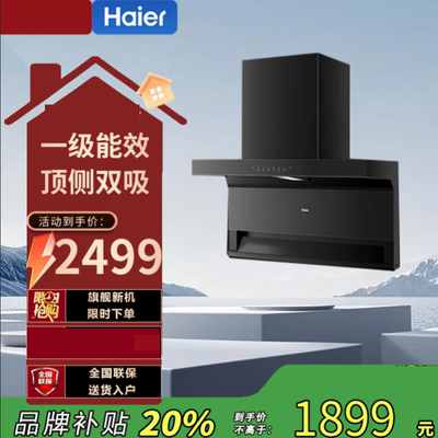 海尔 CXW-358-EC972UD油烟机大嘴C61Pro变频28立方顶侧双吸