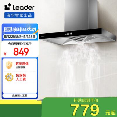 海尔智家统帅抽油烟机CXW-200-IT1902欧式17m3大吸力顶吸式