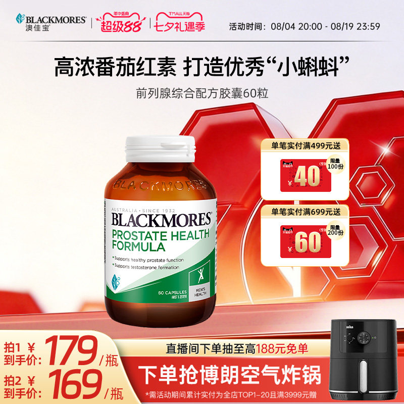 澳佳宝BLACKMORES男士综合配方60粒锯棕榈番茄红素男性保健品