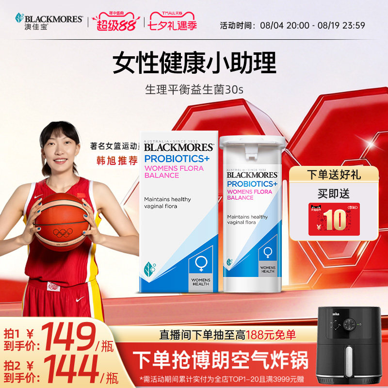 澳佳宝BLACKMORES女性生理平衡益生菌30粒官方正品