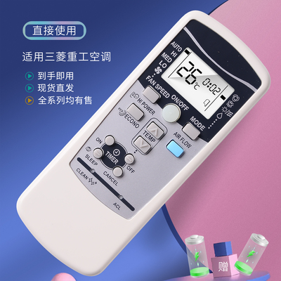三菱重工中央空调RYD502A016通用 RKX502A001F/C/B RKX502A007S 5AC-866WW2遥控器