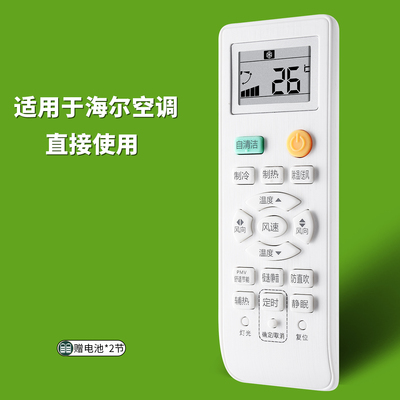 适用于海尔空调遥控器直接使用