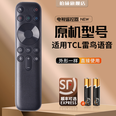 适用TCL雷鸟电视机语音遥控器85T8G Max 65/75T8G 量子 55T8GMAX QLED