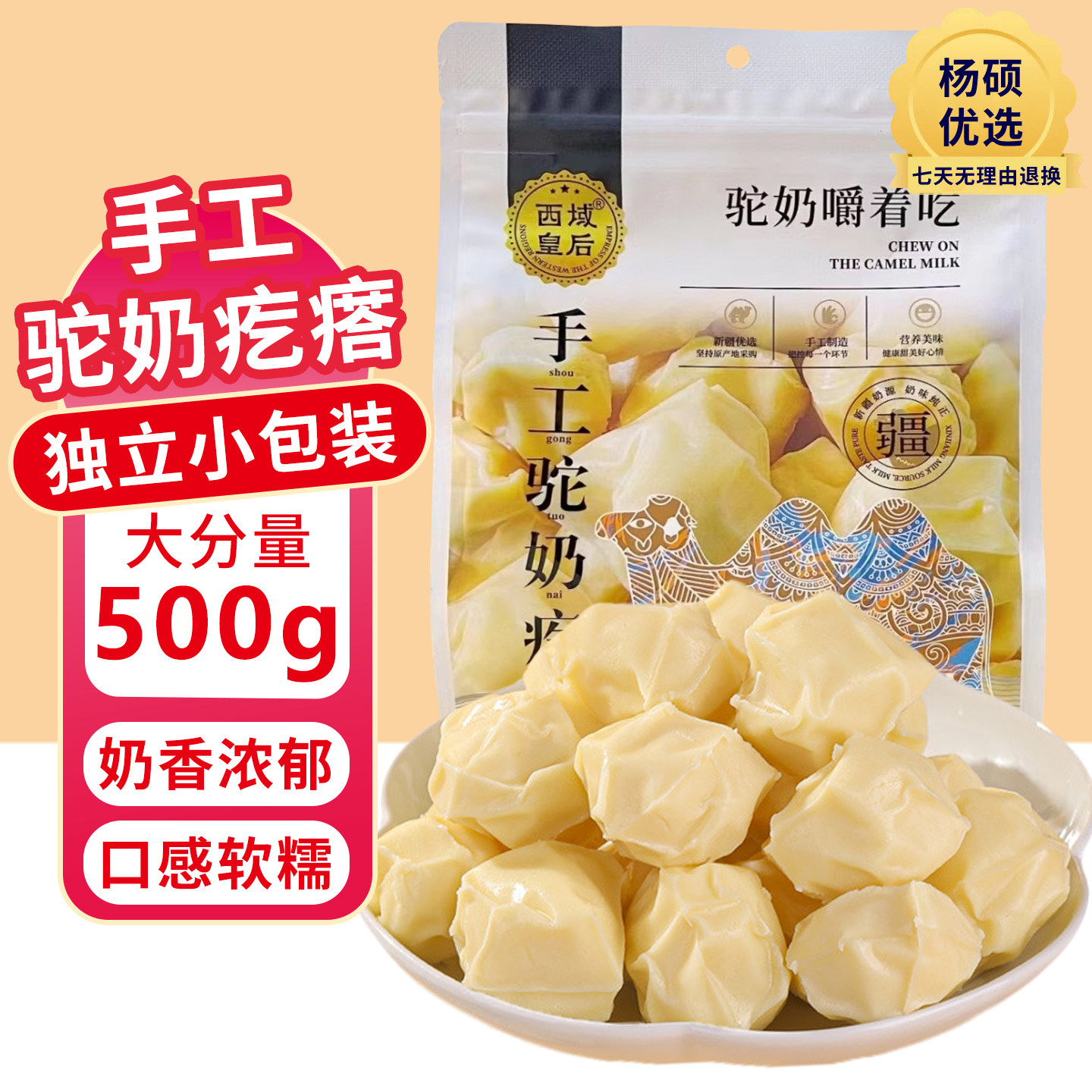 新疆特产驼奶疙瘩营养奶疙瘩手工奶疙瘩骆驼奶疙瘩500g独立包装