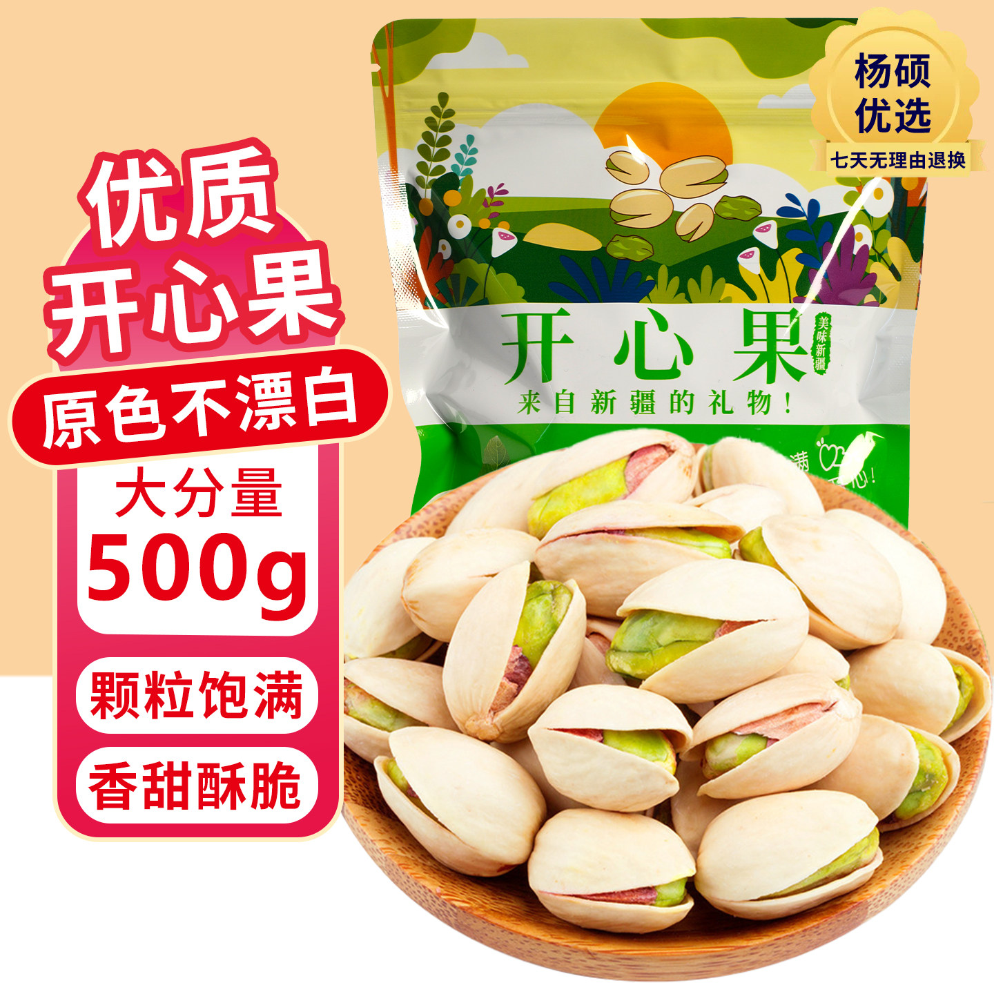 新疆特产开心果500g新货大果坚果炒货干果原色无漂白孕妇年货零食