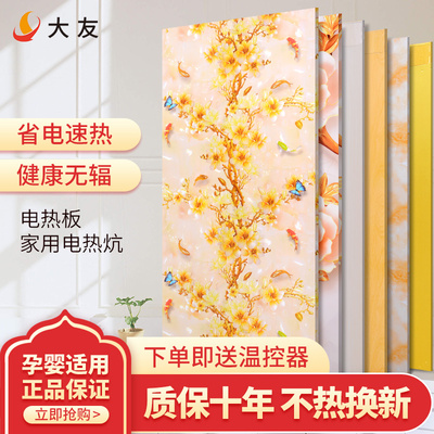 大友家用韩国可调温无辐射电热板