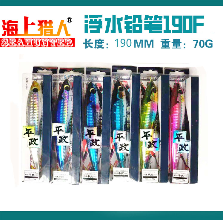 海上猎人SEAHUNTER平政190F70G金枪鱼GT铅笔路亚饵