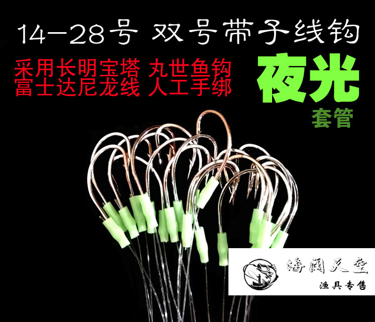 SEAHUNTER带子线丸世海钓鱼钩鳕鱼黄黑鱼已绑好鳝鱼鳗鱼夜光管钩