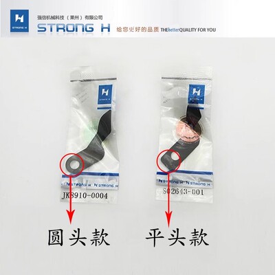 强信刀片电脑平车分线片圆头JK8910-0004 平头分线片S02643-001