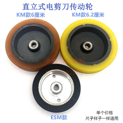 大连自动磨刀电剪刀磨刀轮 KM切布机摩擦传动轮塑胶轮子ESM传动轮