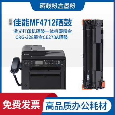 适用canon佳能imageCLASS MF4712G硒鼓 iC MF4712碳粉打印机墨盒