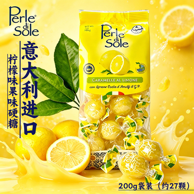 意大利Perledisole柠檬味糖果